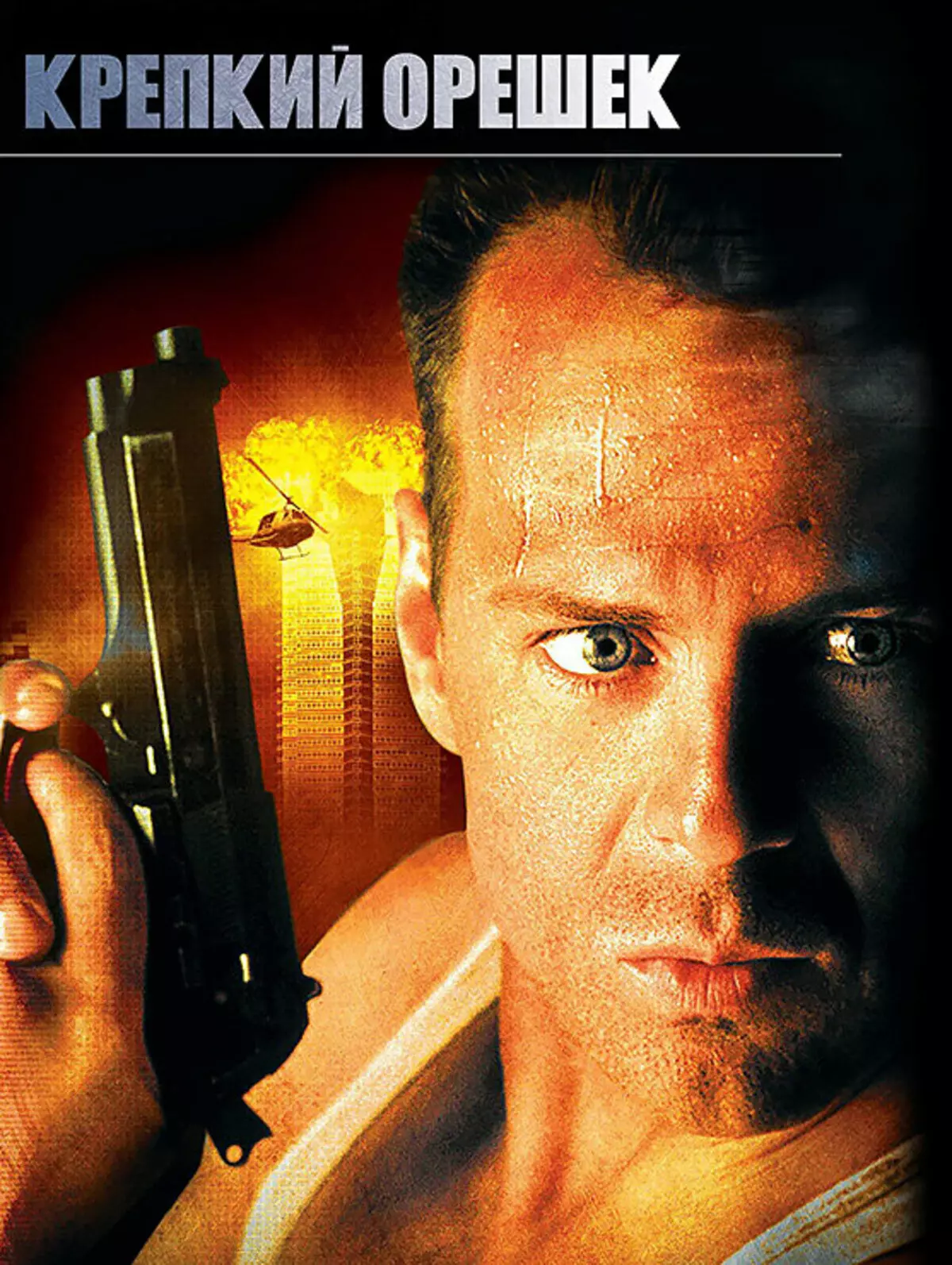 Yang terkejut oleh Bruce Willis: 