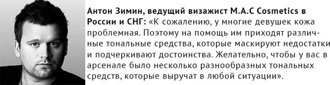 Змініть тон: пудри, кушон, коректори і тональні креми для ідеального Селфі 37964_1