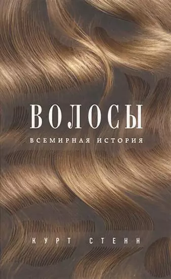 美しさと健康についての10本の本、それはすべての女性を読む価値がある 40613_2