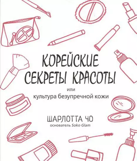 10 buku tentang kecantikan dan kesihatan, yang bernilai membaca setiap wanita 40613_4