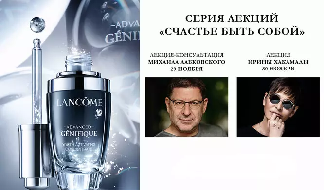 Lancôme იწყება სერია უფასო ლექციები 